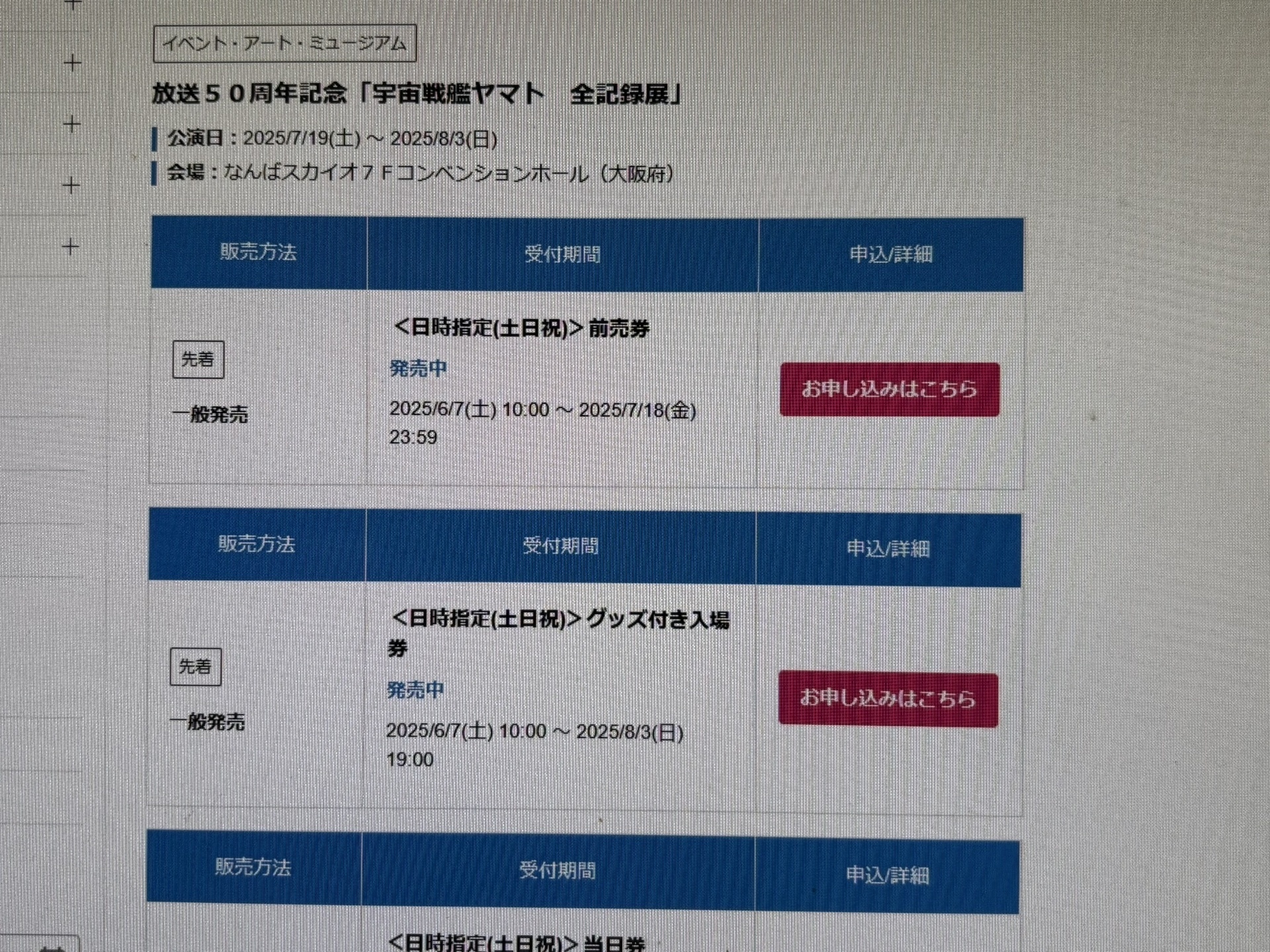 「宇宙戦艦ヤマト 全記録展」前売り券発売開始。: 夢追い人、再び・・・2